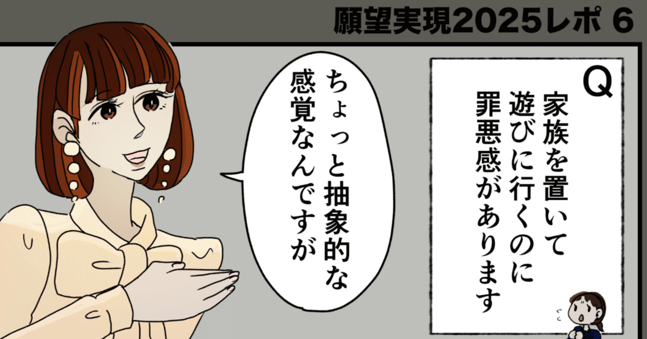 願望実現2025レポ 6｜imamura_mana.