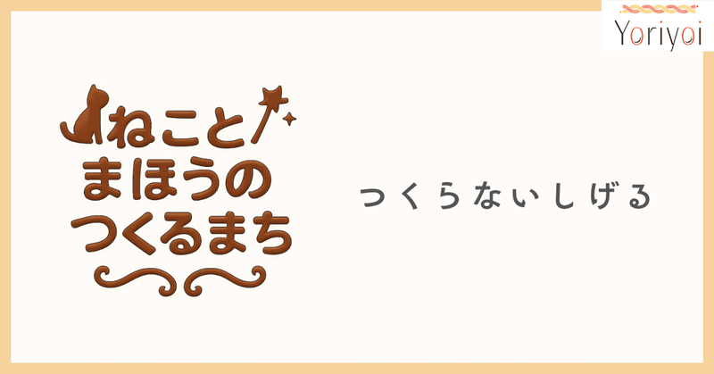 ゆうぎり（Yoriyoi）｜note