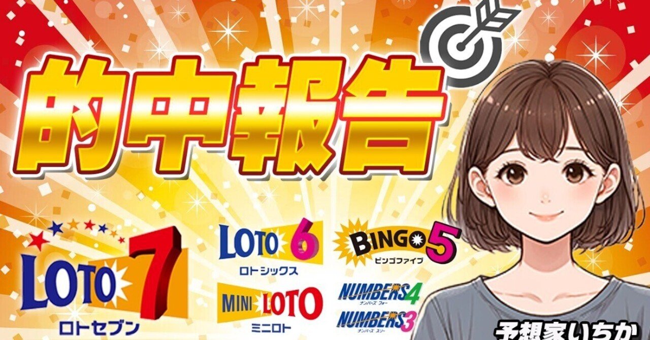 4月3日(木)抽選ナンバーズ4予想【第6696回】ボックス当選しました🎯|いちか【ロト・ナンバーズ予想家】