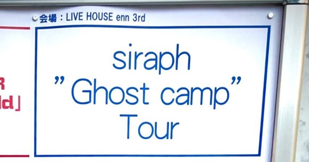 2025/3/22 siraph「Ghost camp Tour」＠仙台enn 3rd｜Mob