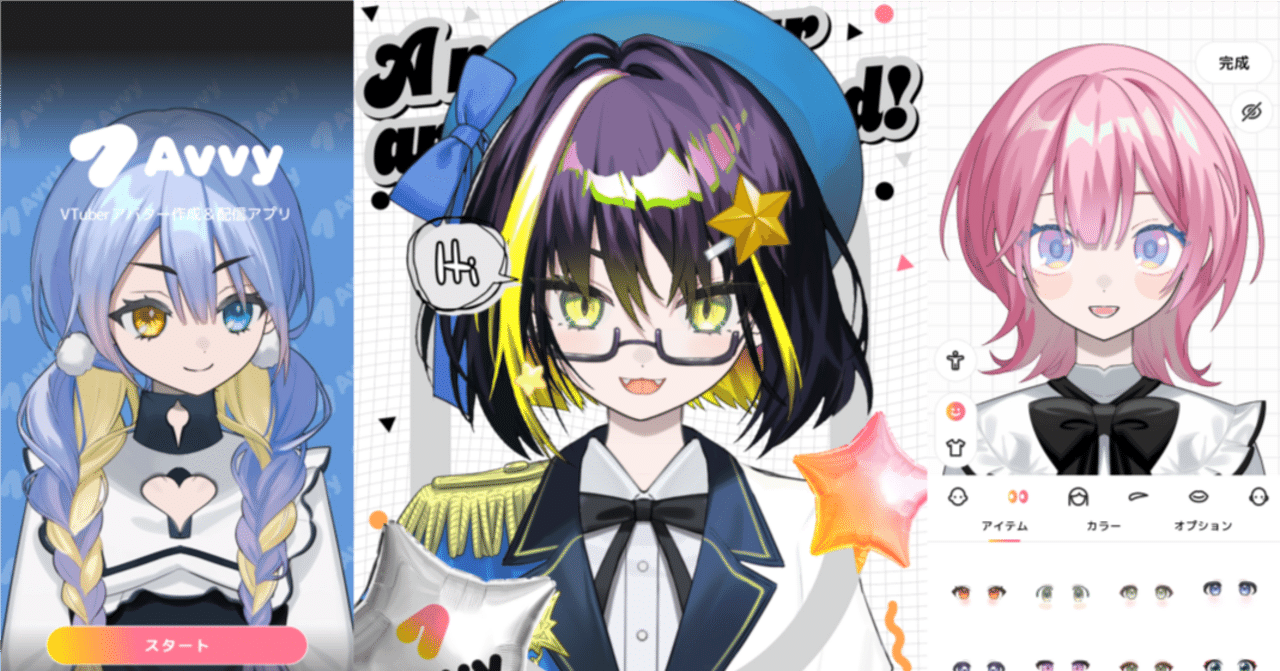 VTuberアバター作成アプリ『Avvy』体験版を触ってみた｜星影｜Tech Hunter
