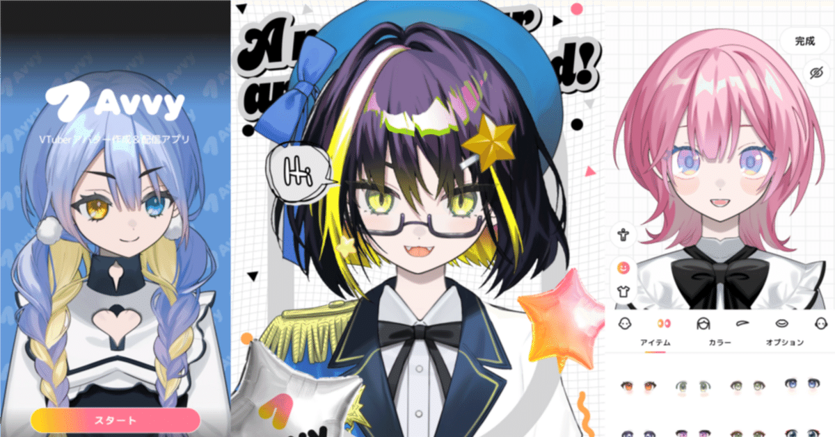 VTuberアバター作成アプリ『Avvy』体験版を触ってみた｜星影｜Tech Hunter