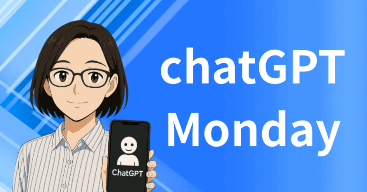 chatGPT「Monday」と雑談、ツンデレ具合が可愛い｜むうりん-chatGPTが相棒の主婦