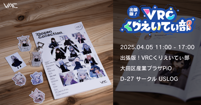 VRC Avatar Collection｜note