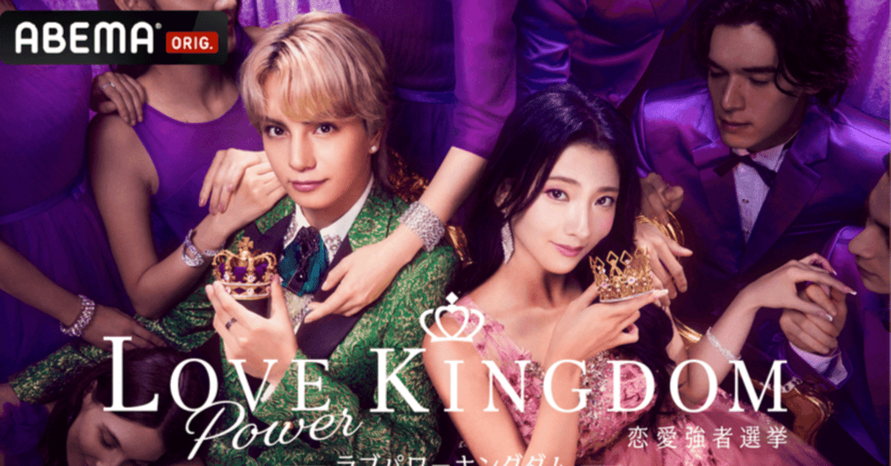 【2025年最新版】ABEMAで観られる恋リア5選！無料で観る方法・見逃し対策まとめ｜movie_hack（ムービーハック）