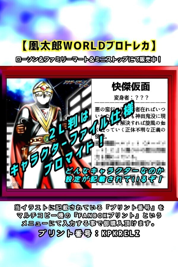 コンビニマルチコピー機にてダウンロード販売展開中の『凰太郎WORLD FANBOXプリント』に四月期ラインナップが登場！ 私のヒーローや美少女がラインナップされていますので詳しくは以下の記事を ...