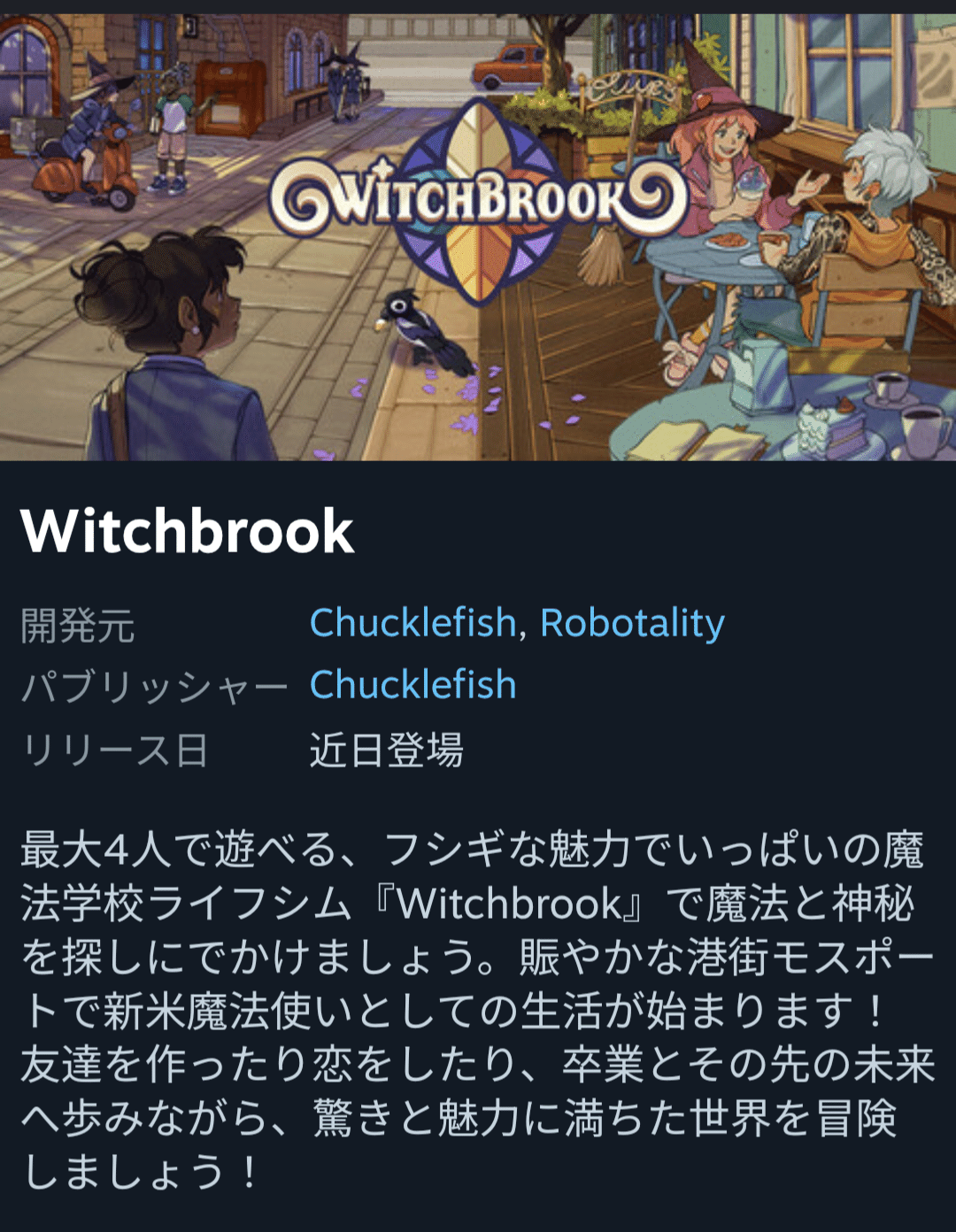 前からやりたい！と思っていたWitchbrookの更新あり。リリースされたらゲーム攻略動画をアップします。｜親方ふたり@僕の個の道