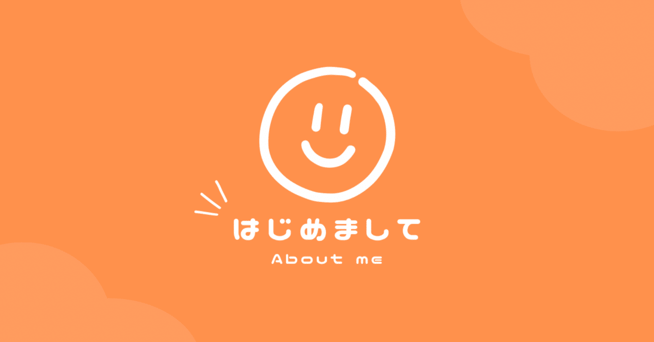 自己紹介｜muro_kumi