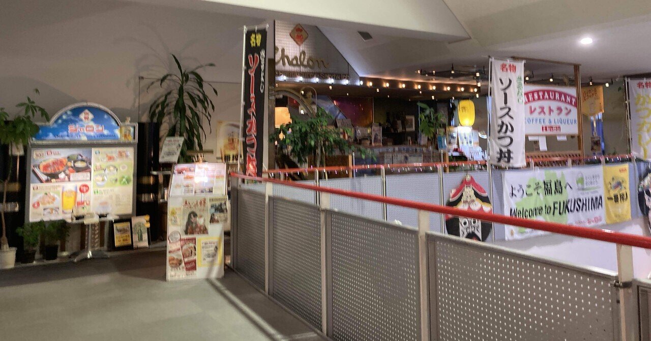 福島空港で唯一の飲食店。シャロン。さるなしソースのソースカツ丼。｜さばかん@グルメ/子育/読書/映画/日常