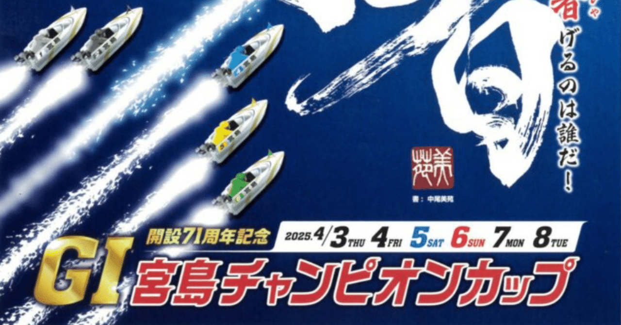 【4/4 宮島5R】〆切12:53｜あゆん🌼ボートレース予想🚤