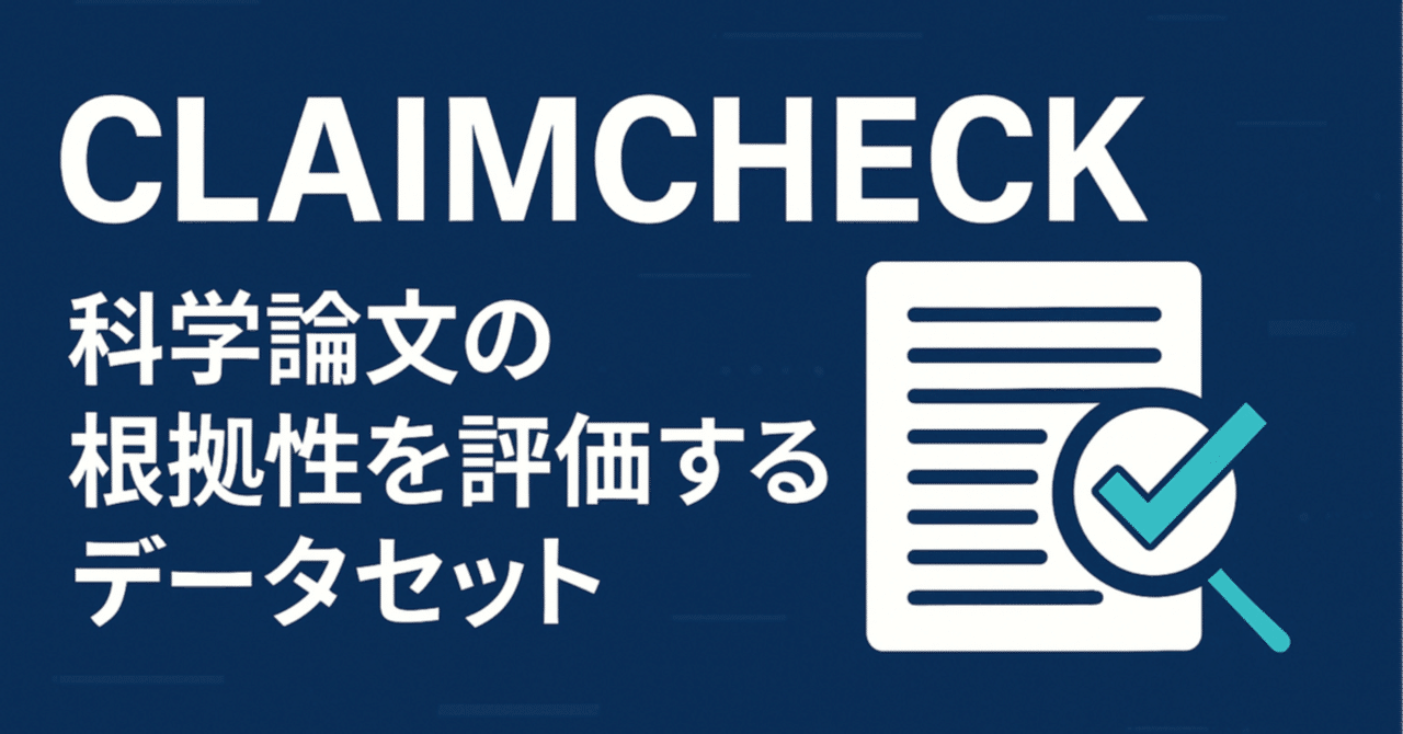 【論文瞬読】CLAIMCHECK: LLMによる科学論文批評はどれだけ根拠に基づいているか？｜AI Nest