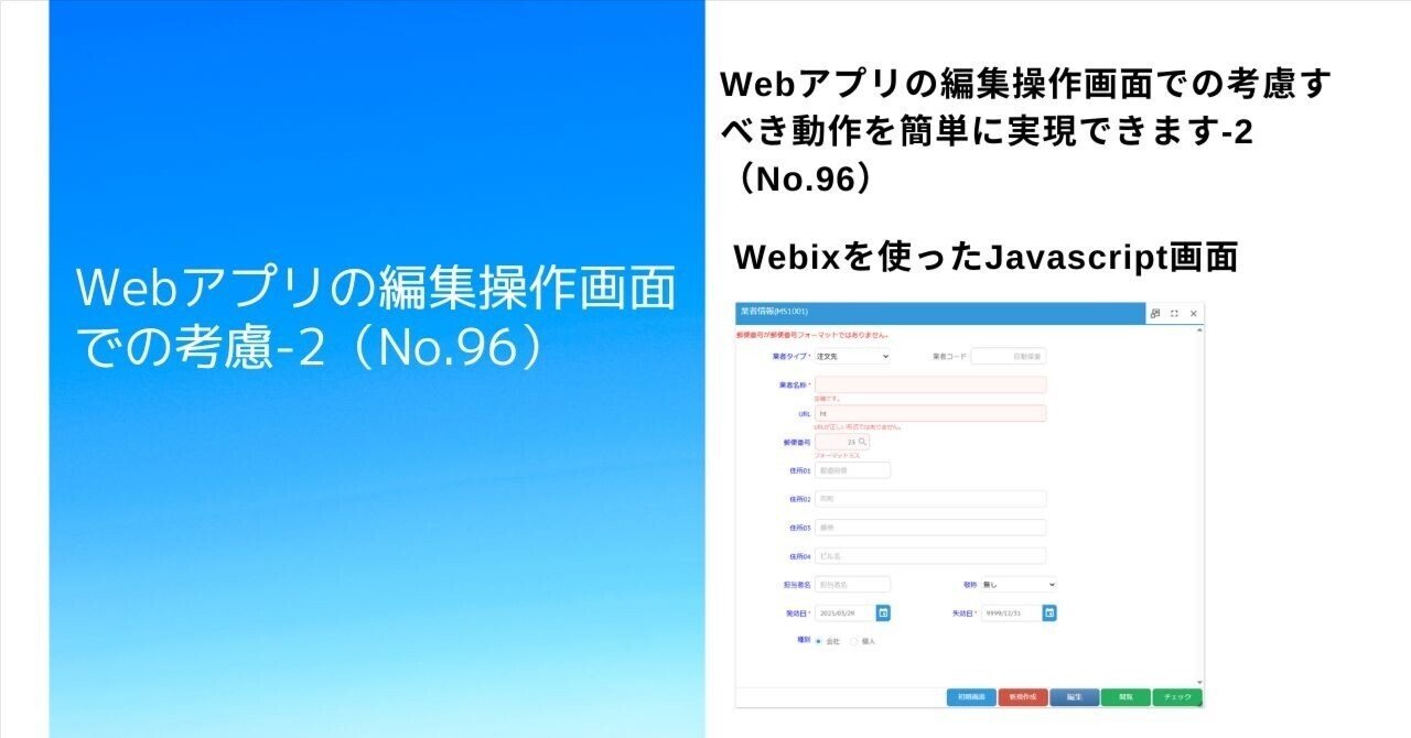 Webアプリの編集操作画面での考慮すべき動作を簡単に実現できます-2（No.96）｜Yamasan
