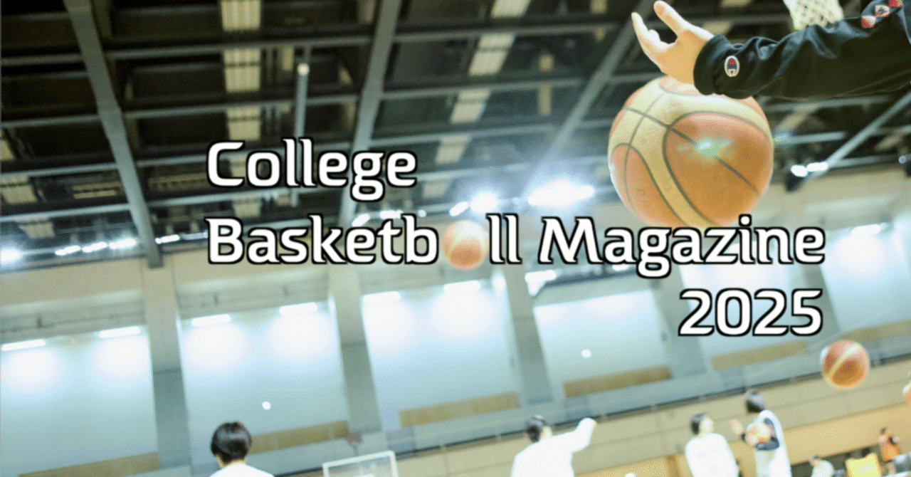 【CBM2025 大学女子バスケレポートVol.2】第11回Referee's Eyeカレッジスプリングキャンプ 注目選手｜ダブドリ
