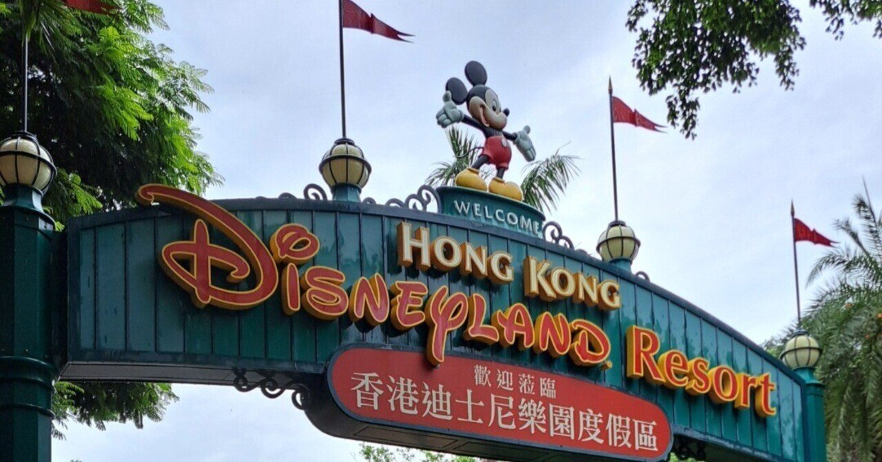 【海外パーク正直レビュー①】香港ディズニーランドHKDL｜こずり