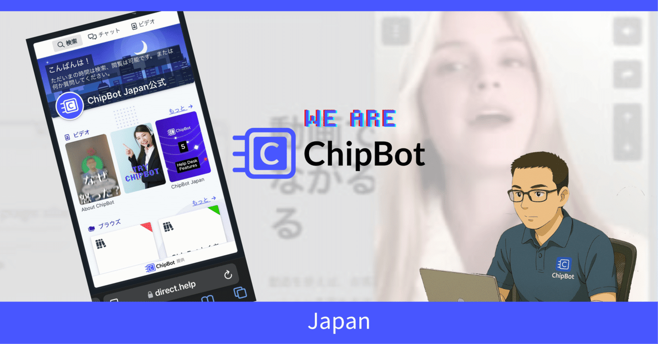 はじめまして！AIアシスタント ChipBot Japan 公式Noteです🤖🇯🇵｜ChipBot Japan