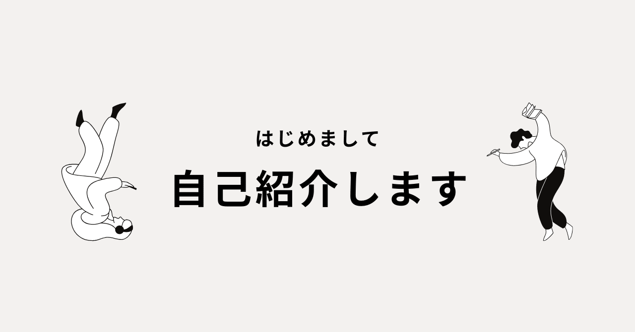 自己紹介（RUNTEQ68期）｜mizuki
