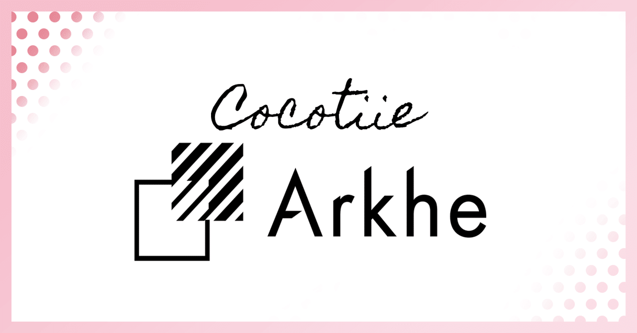 [Arkhe] それは、カスタマイズ性に優れたWordPressのテーマです。｜cocotiie