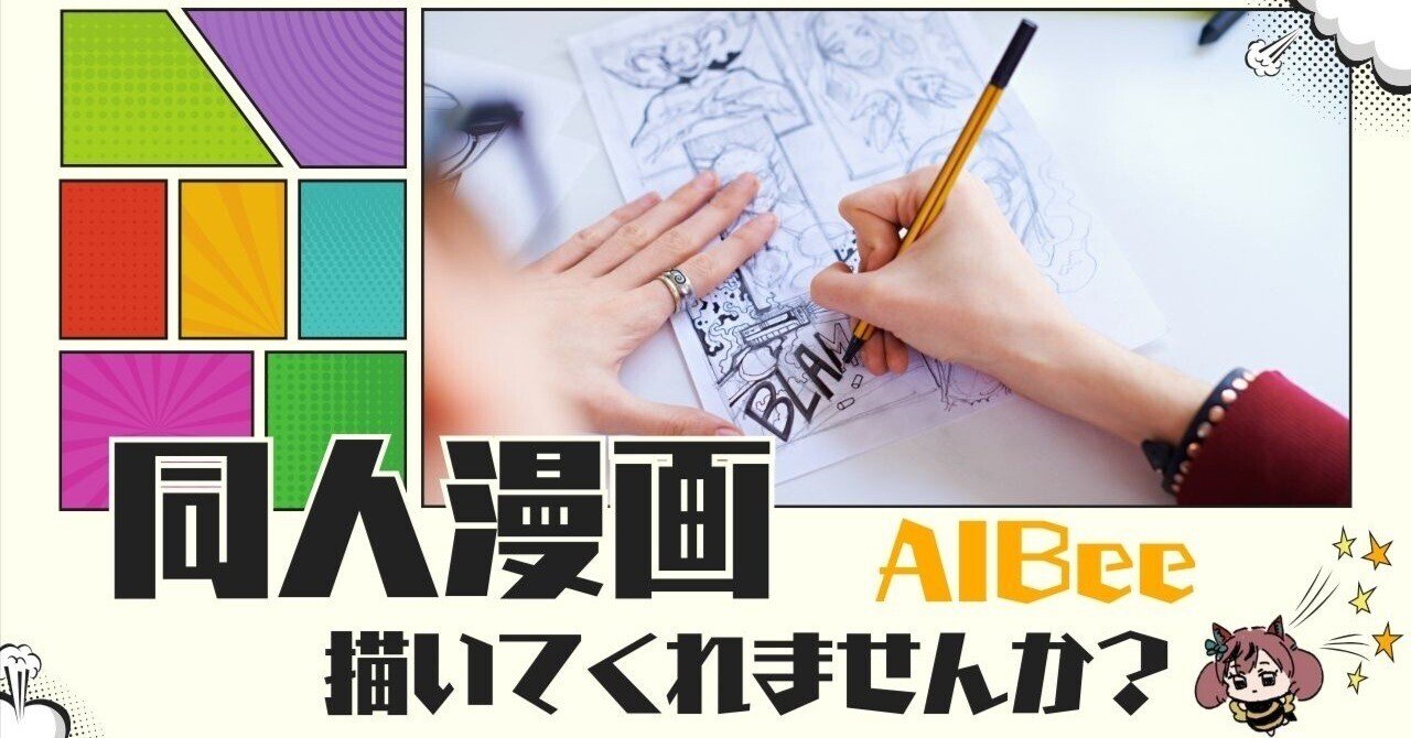 AIBeeについて｜AIBee