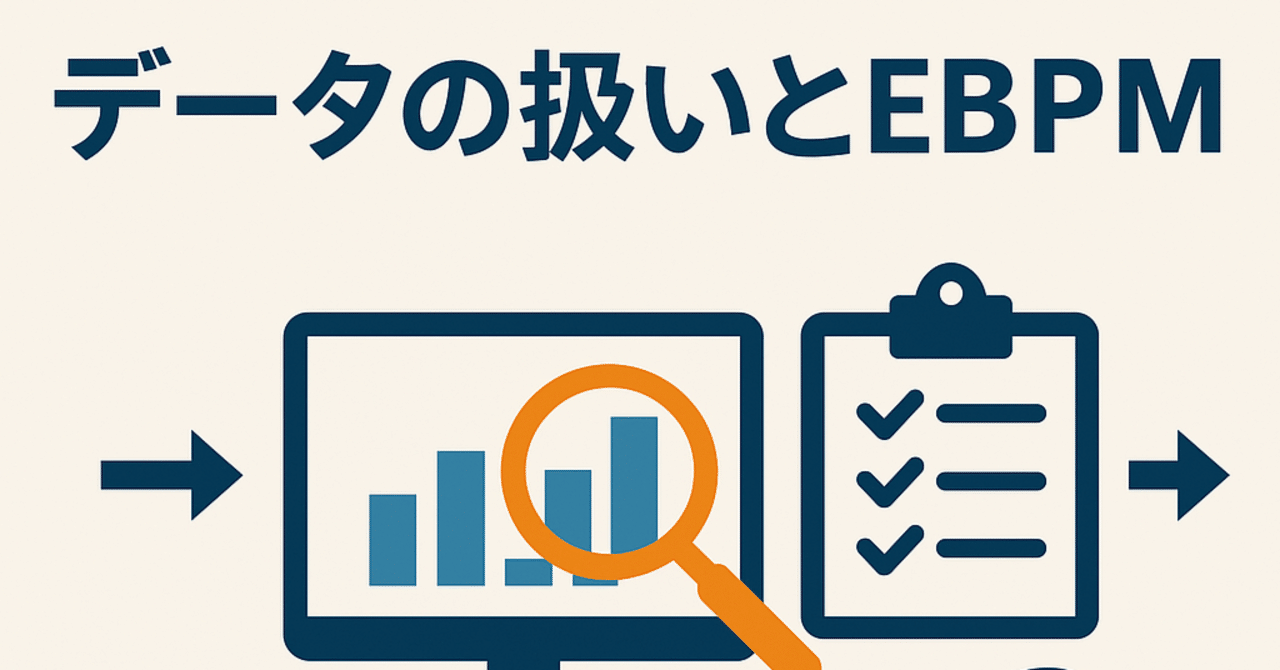 Day4データの扱いとEBPM｜やんばる