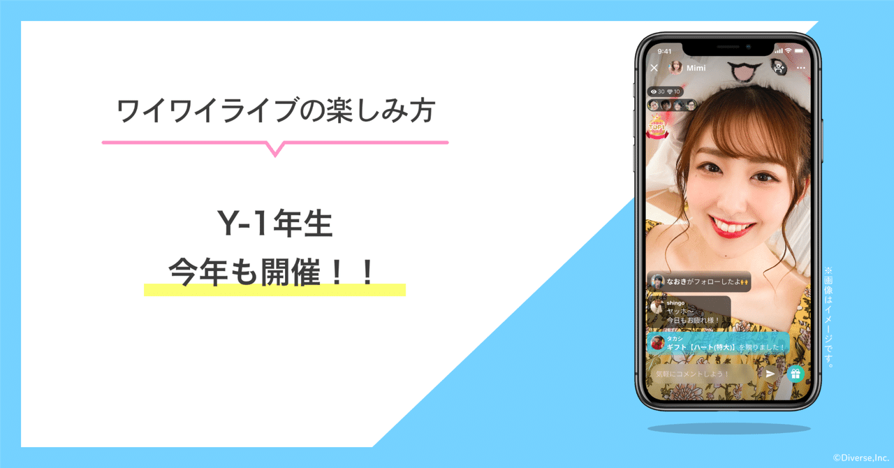 「Y-1年生」今年も開催決定🔥！！｜YYC公式note