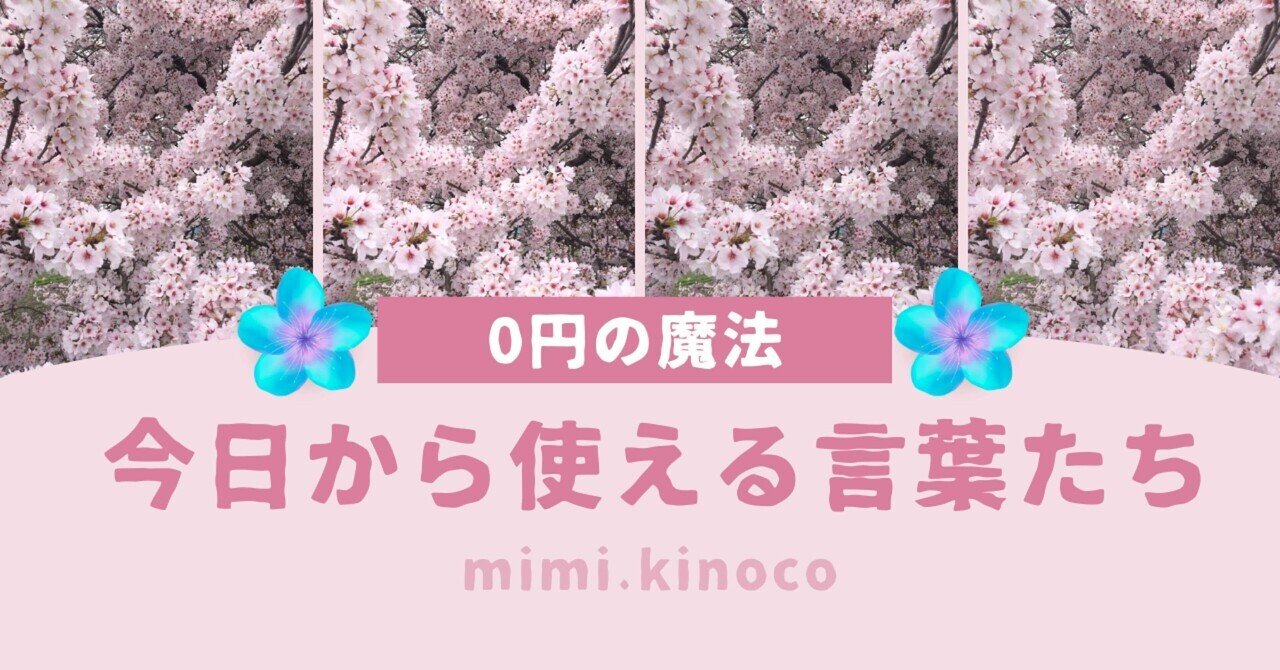 魔法の言葉🪄no.1 ／ インスタ始めましたw｜mimi.kinoco🍄発達の土台🌱見つめ隊