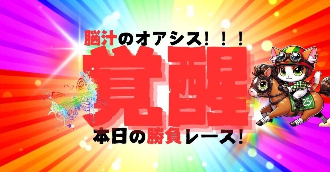 【勝負レース】4月5日 土曜日 🔥中山11Rダービー卿CT🔥｜KOH@副業馬券師コウ