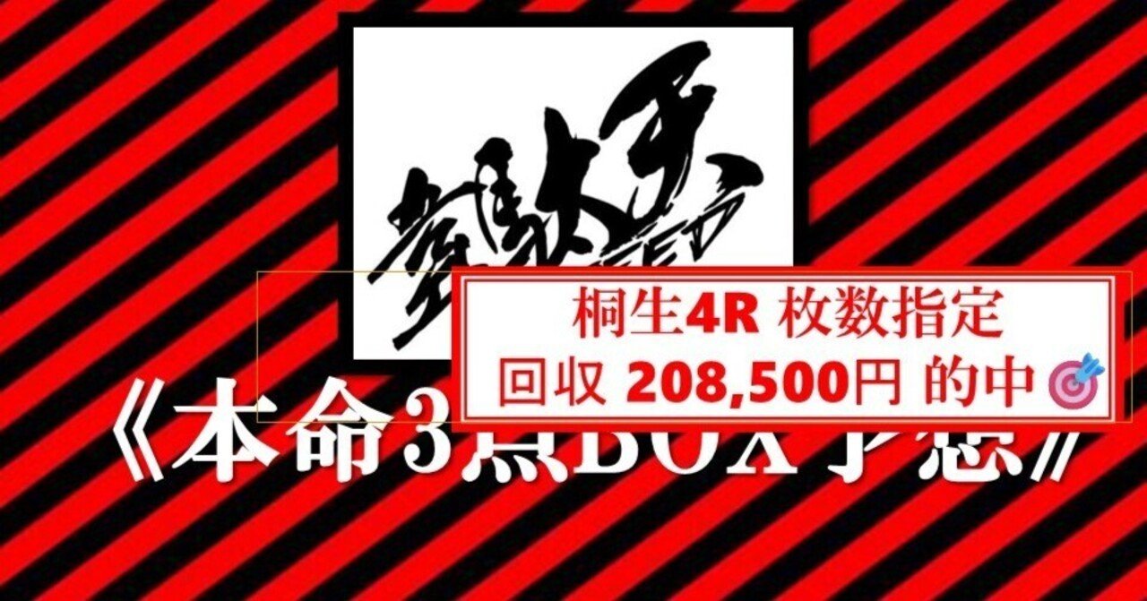 【🕦16時00分以降（30分程度）🕦締め切り】《本命予想》【期待値699】｜競艇予想《覇者 韋駄天》 Second Stage【真期待値