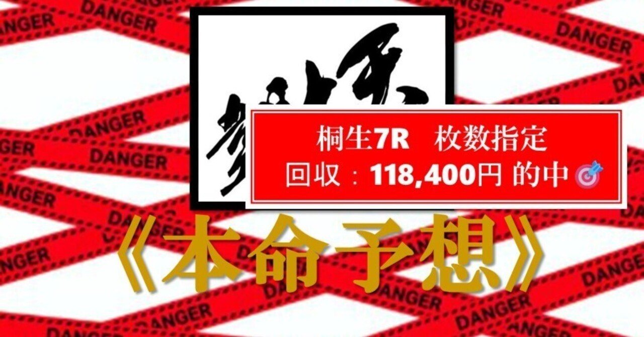 【🕦17時27分以降（30分程度）🕦締め切り】《本命予想》【期待値699】｜競艇予想《覇者 韋駄天》 Second Stage【真期待値