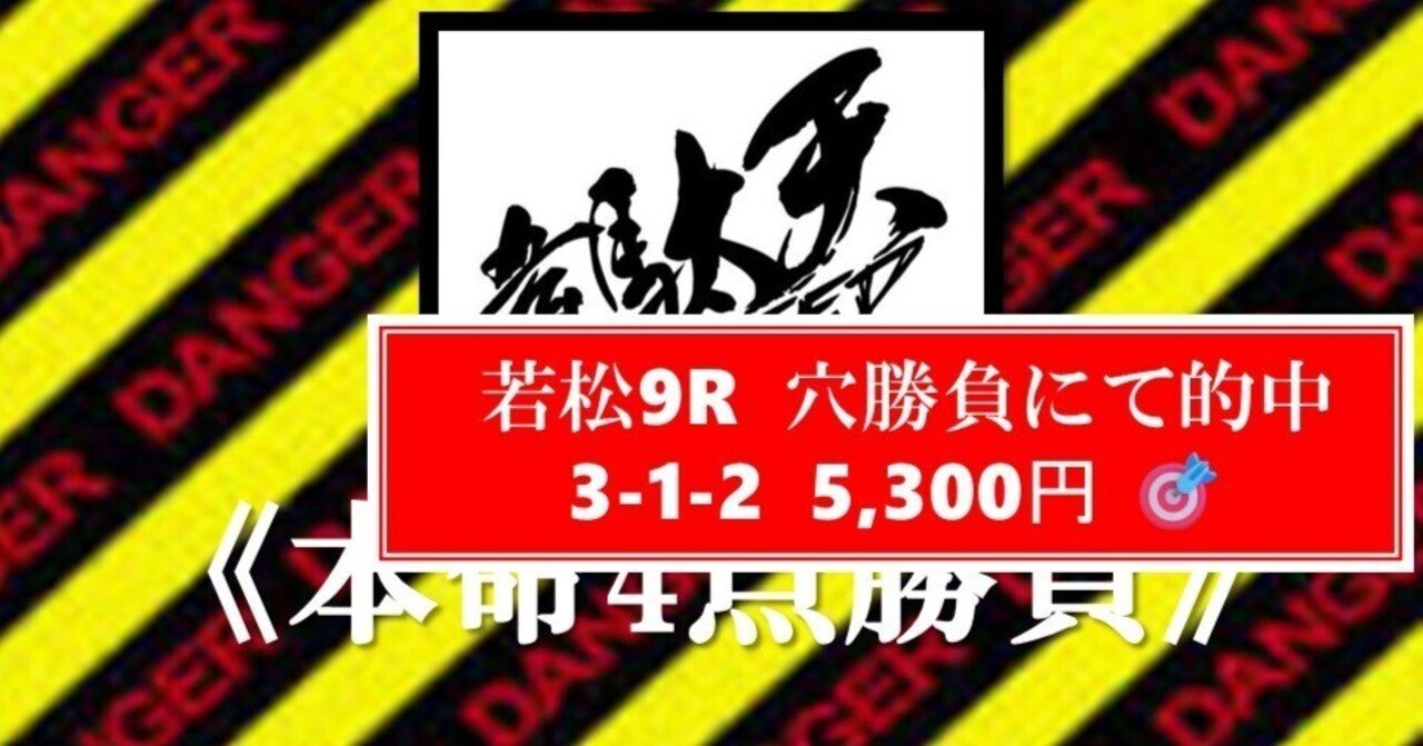 【🕦18時46分以降（30分程度）🕦締め切り】《本命予想》【期待値699】｜競艇予想《覇者 韋駄天》 Second Stage【真期待値
