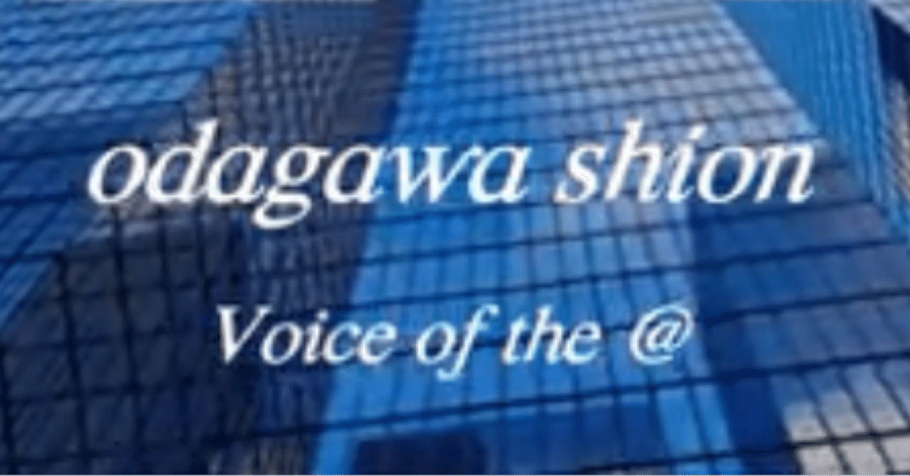 【新曲】 【2002】Voice of the @｜ODAGAWA SHION