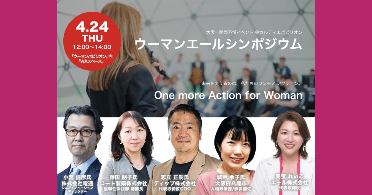 4/24は大阪・関西万博にお越しください📣｜美宝れいこ:パラレルキャリア専門家(Miho Reiko)