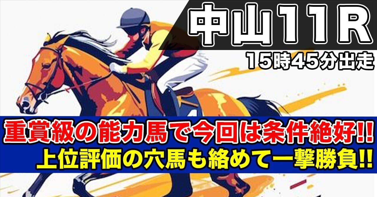 4/5(土)【中山11R ダービー卿CT】15:45発走｜コウヘイ@うまプロ