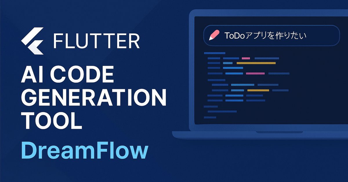 Flutter開発の新時代到来？ プロンプトでスマホアプリを作る「DreamFlow」が凄い！｜アイドリ | AI-Driven Lab