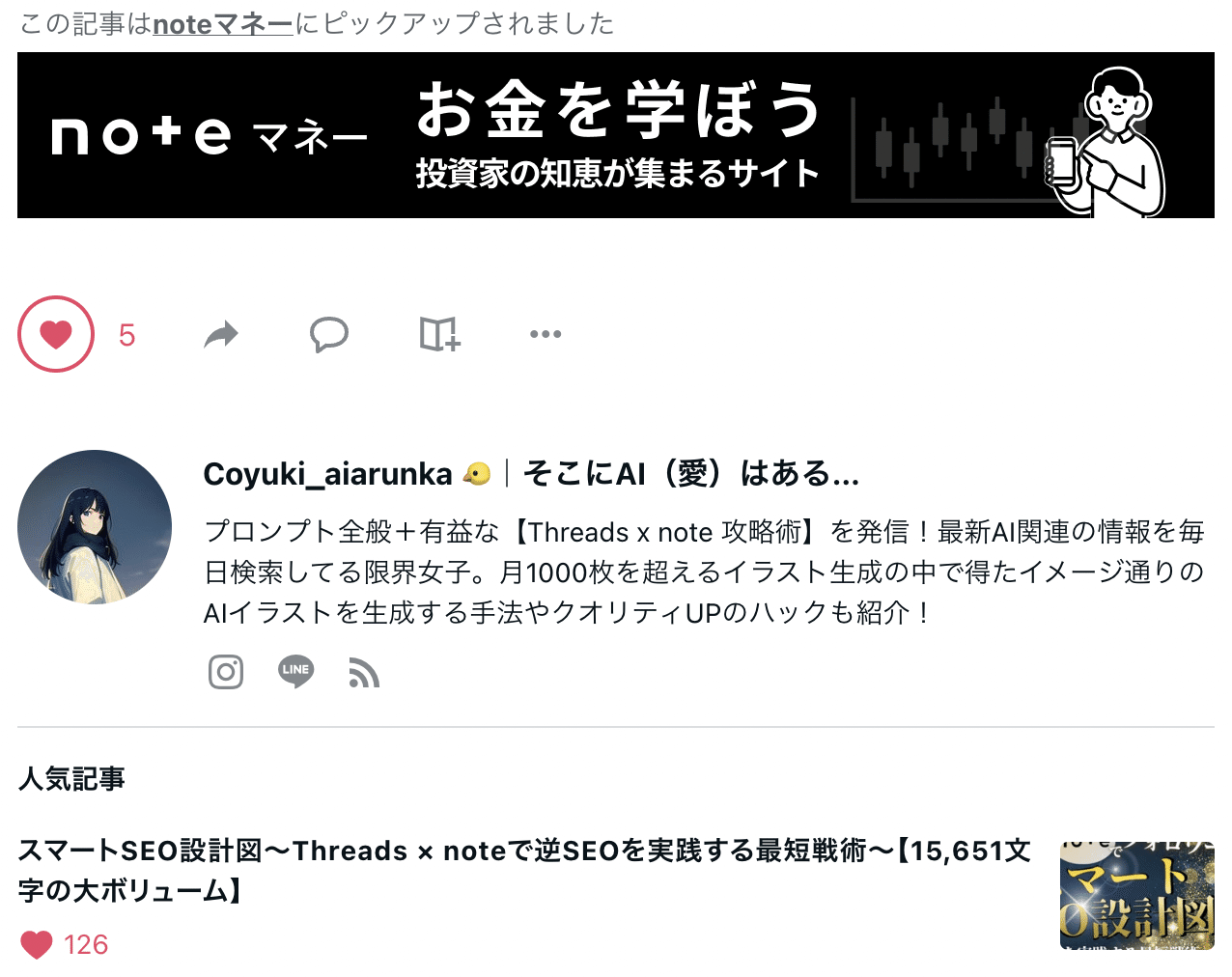 情報を更新しようと思って開いたら、スクショみたいなマークが出現。 お？と思いましたが確かに「マネー」（収益化攻略）的な内容は含んでます☺️ ただ、あくまで私はAI関連情報を発信しているので ...