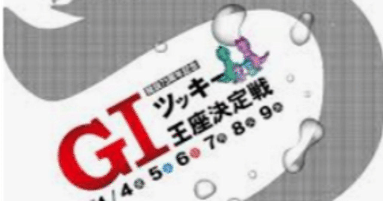 4/5【津GⅠ・11R】｜【競艇予想専門家】3着全次郎