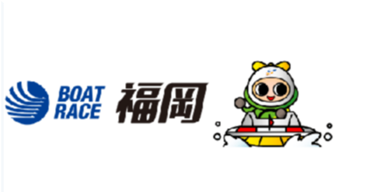 🎯大当り🎯4/5 福岡【2日目 6R 予選】auじぶん銀行賞（締切 14:53）※イン逃げナシ3連単予想｜一発競艇