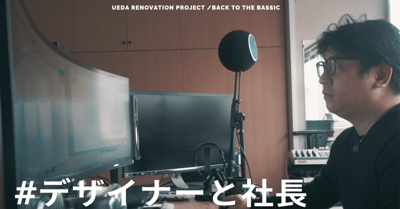 「新たなリノベプロジェクトー上田町」｜Goodesign賞受賞デザイナーKouichi Mineno