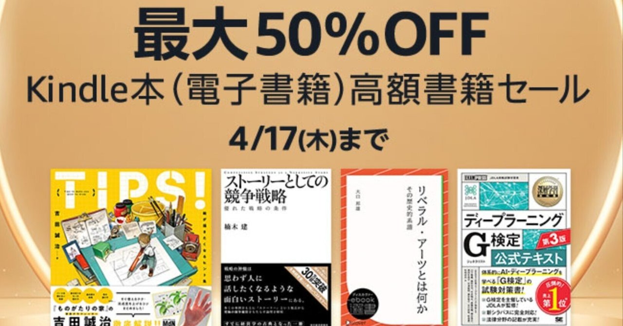 AI時代に乗り遅れない：Kindleセールで学ぶITスキル【最大50％オフ】｜Kei | MBA| 元銀行員