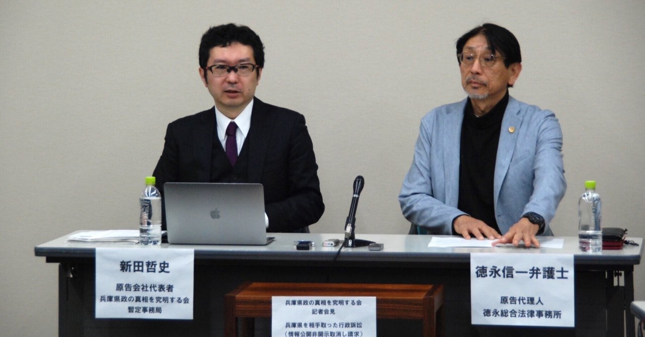 兵庫県「公用PC」開示請求訴訟 提訴記者会見議事録（2025年4月2日）｜SAKISIRU