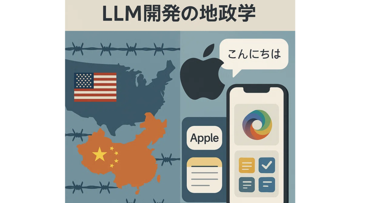 LLM開発の地政学とApple Intelligenceの日本語対応が意味すること｜Tech & Geopolitics Lab