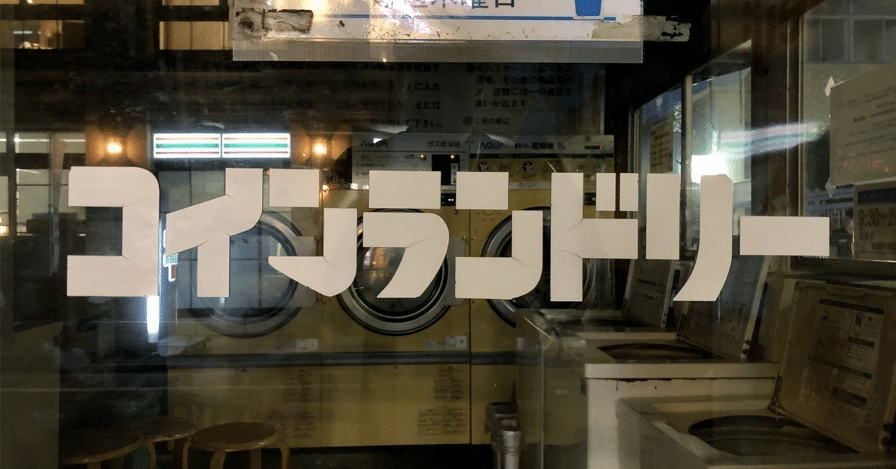 クルクル回る君の呪いにかけられて｜大森 純 | Sumi Ohmori