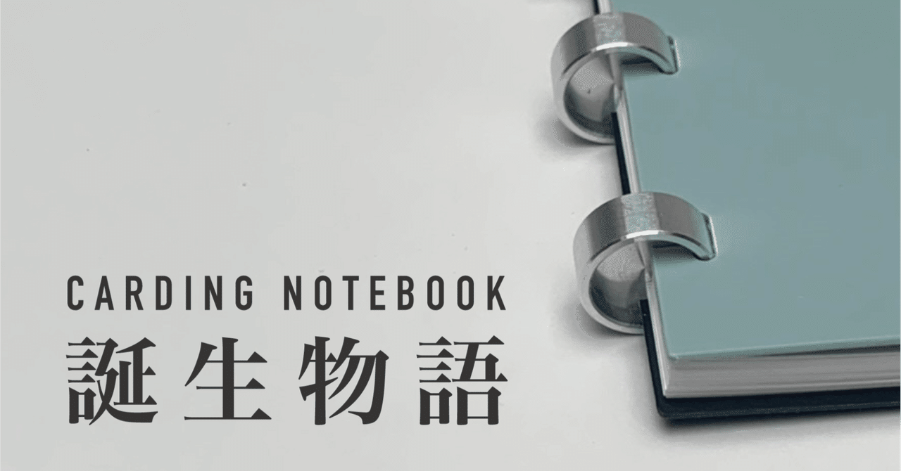CARDING NOTEBOOK 誕生物語｜flexnote