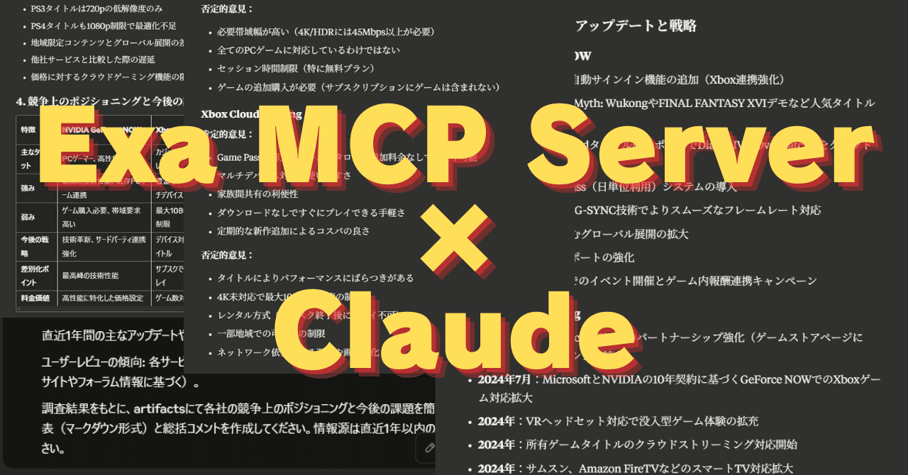 Exa MCP ServerをClaudeに入れてネット検索を使えるようにする（おすすめプロンプト10個付き）｜ひみっちゃん｜生成AI＆プログラミング＠相互フォロー