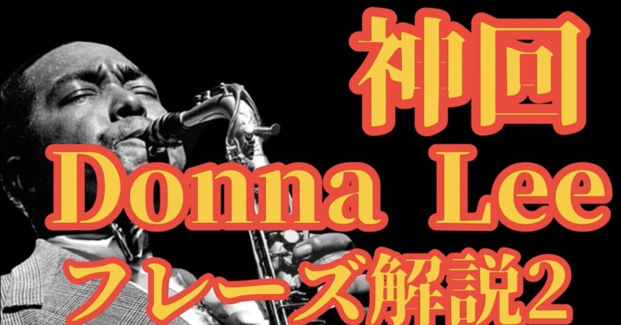 ドナリー解説動画｜Yutty Sensei