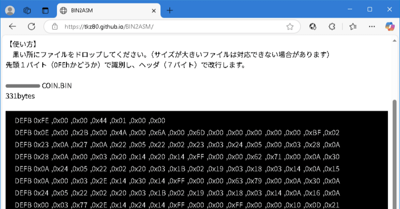 MSX / BSAVEしたバイナリファイルを Z80アセンブラのソースに埋め込みたくて変換ツールを作ってみた【Web版】｜TKZ80