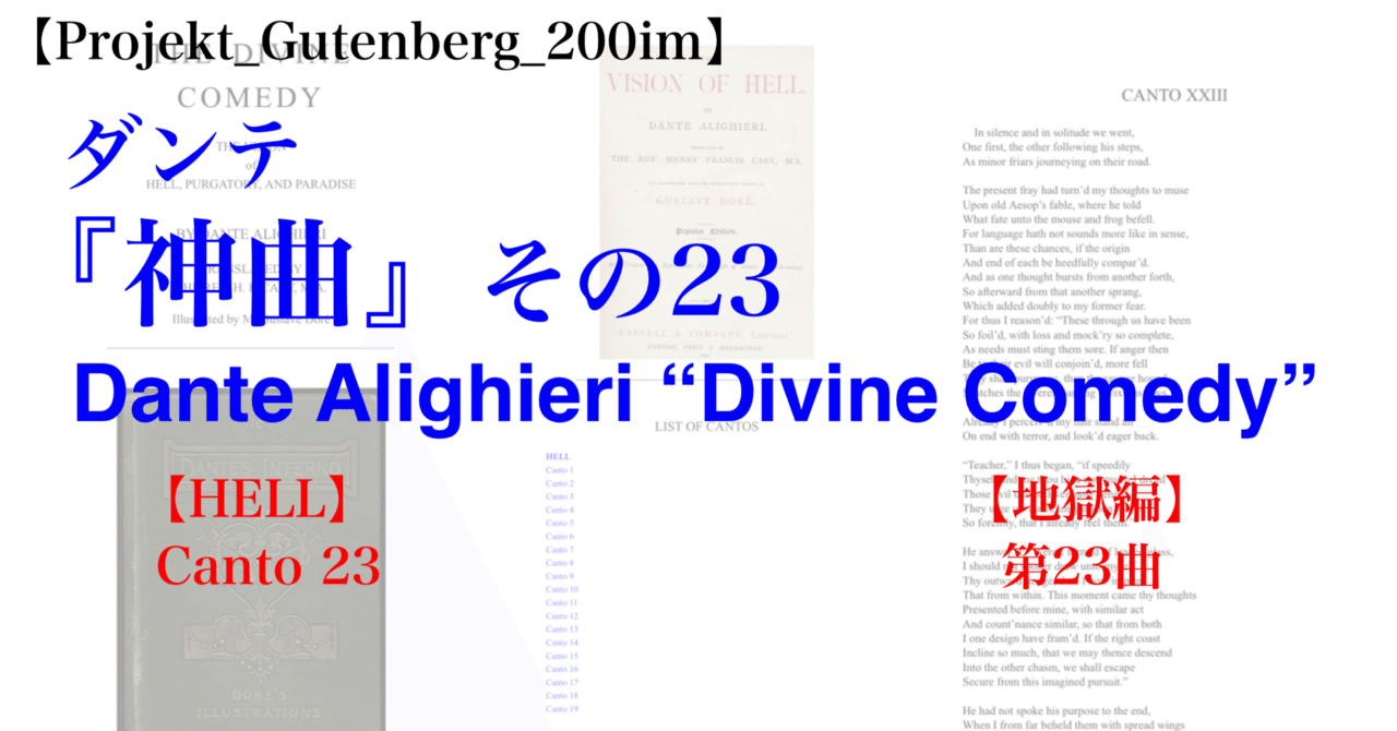 【Projekt_Gutenberg_200im】ダンテ『神曲』その23 HELL・Canto_23 [ Divine Comedy by Dante Alighieri ] 英語版・イタリア ...