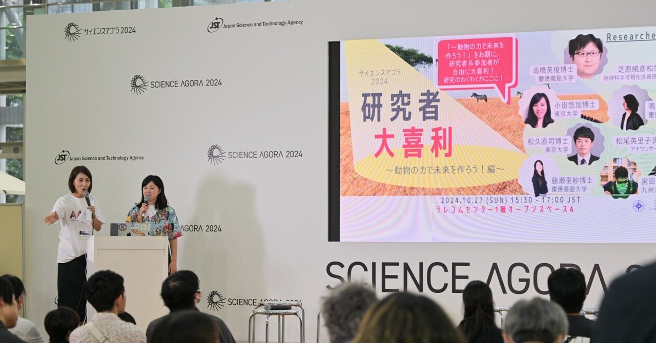 AASN サイエンスアゴラ2024 参加レポート｜Arclev, Inc.