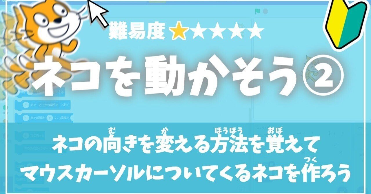 マウスカーソルに付いてくるネコを作ろう！【初心者向けScratch#2】｜スペルラボ / Spell_Lab