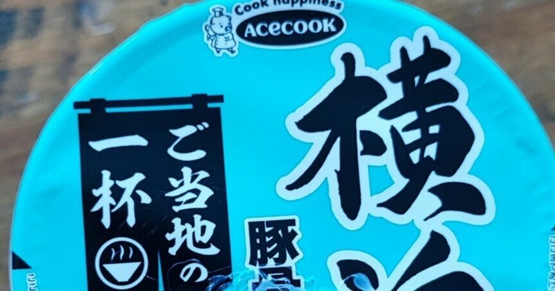 ヒユヨス 身近なお店で気になったもの、購入したものをご紹介 気ままに自分のペースで頑張っていきます。｜note