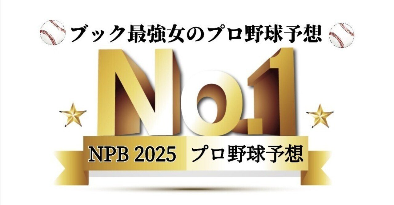 46🆙 【プロ野球予想🎯】5試合🎯前回3勝2敗今季計28勝8敗🎯 絶好調です！｜🏅最強スポーツ福娘🏅 【 プロ野球予想 Mlb予想